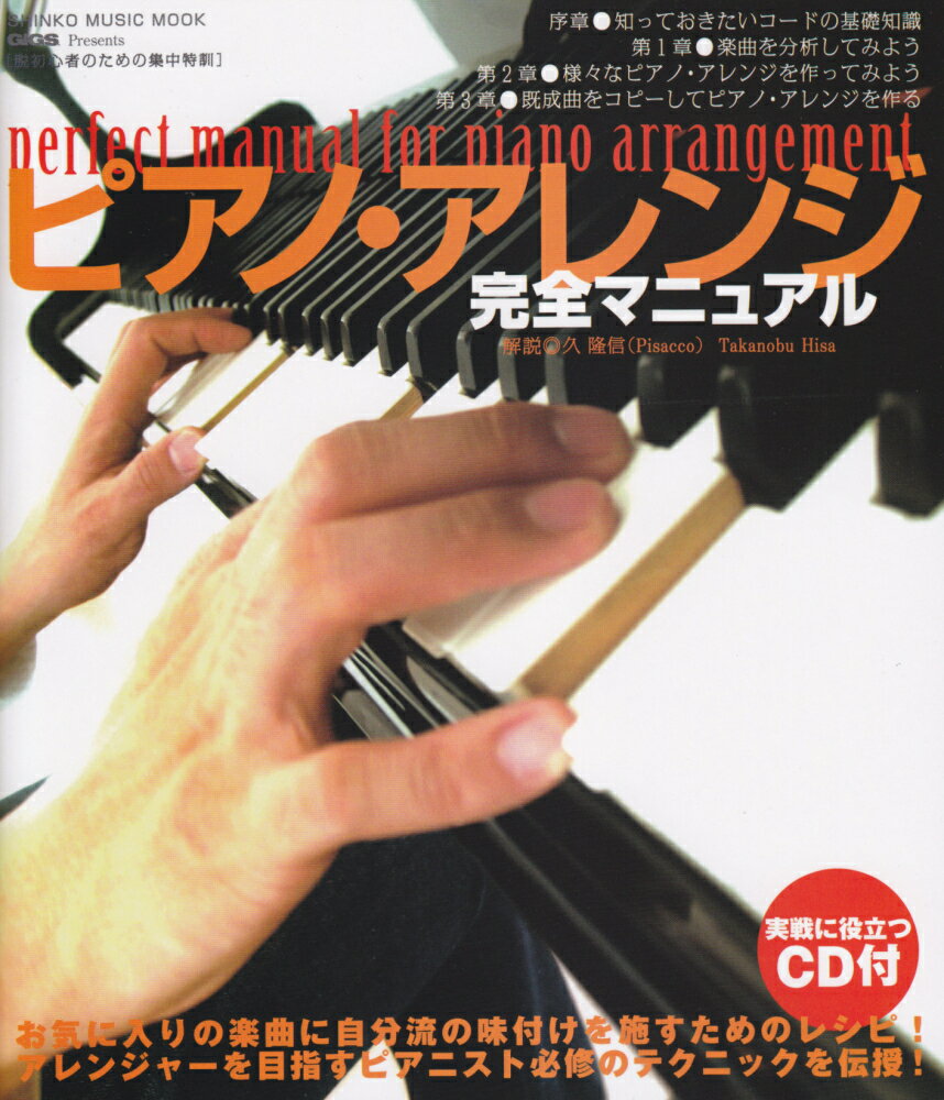 ◆◆◆小口に日焼けがあります。中古ですので多少の使用感がありますが、品質には十分に注意して販売しております。迅速・丁寧な発送を心がけております。【毎日発送】 商品状態 著者名 著:久 隆信 出版社名 シンコーミュージック・エンタテイメント ...