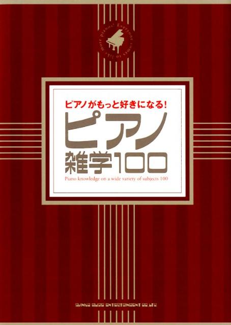 ◆◆◆おおむね良好な状態です。中古商品のため使用感等ある場合がございますが、品質には十分注意して発送いたします。 【毎日発送】 商品状態 著者名 出版社名 シンコ−ミュ−ジック・エンタテイメント 発売日 2012年08月 ISBN 9784...