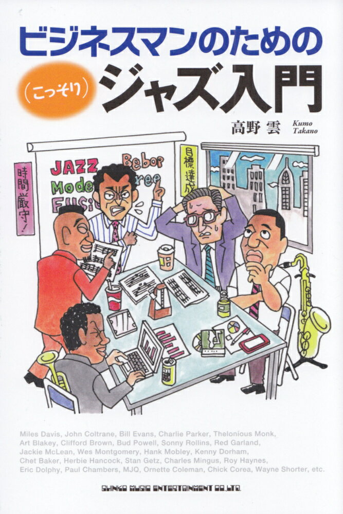 ◆◆◆おおむね良好な状態です。中古商品のため使用感等ある場合がございますが、品質には十分注意して発送いたします。 【毎日発送】 商品状態 著者名 高野雲 出版社名 シンコ−ミュ−ジック・エンタテイメント 発売日 2016年11月 ISBN ...