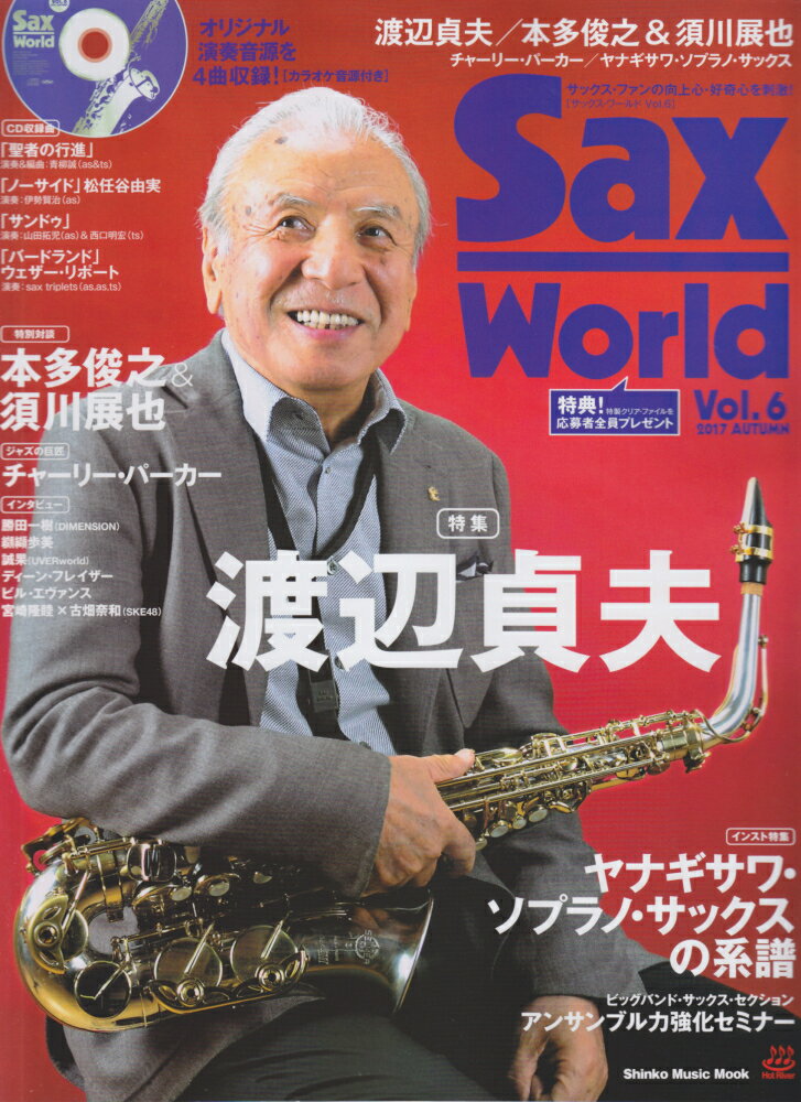 ◆◆◆おおむね良好な状態です。中古商品のため使用感等ある場合がございますが、品質には十分注意して発送いたします。 【毎日発送】 商品状態 著者名 編集:ホットリバー サックス・ワールド編集部 出版社名 ホットリバ− 発売日 2017年09月...