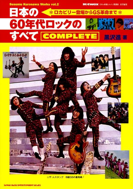 ◆◆◆非常にきれいな状態です。中古商品のため使用感等ある場合がございますが、品質には十分注意して発送いたします。 【毎日発送】 商品状態 著者名 Hotwax編集部、黒沢進 出版社名 ウルトラ・ヴァイヴ 発売日 2008年03月 ISBN ...