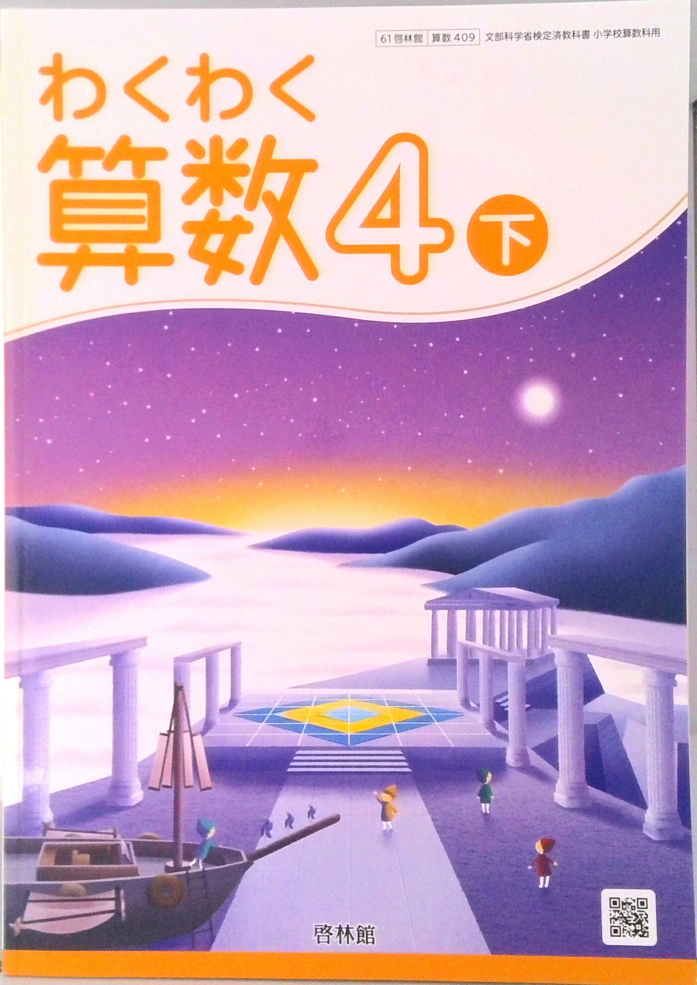 ◆◆◆表紙に日焼けがあります。中古ですので多少の使用感がありますが、品質には十分に注意して販売しております。迅速・丁寧な発送を心がけております。【毎日発送】 商品状態 著者名 出版社名 新興出版社啓林館 ISBN 9784402009793