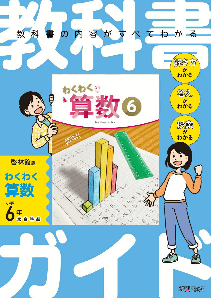 ◆◆◆非常にきれいな状態です。中古商品のため使用感等ある場合がございますが、品質には十分注意して発送いたします。 【毎日発送】 商品状態 著者名 編集:新興出版社 出版社名 新興出版社啓林館 発売日 2024年03月13日 ISBN 978...