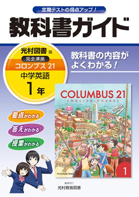 ◆◆◆おおむね良好な状態です。中古商品のため使用感等ある場合がございますが、品質には十分注意して発送いたします。 【毎日発送】 商品状態 著者名 光村教育図書株式会社 出版社名 光村教育図書 発売日 2016年2月1日 ISBN 97844...