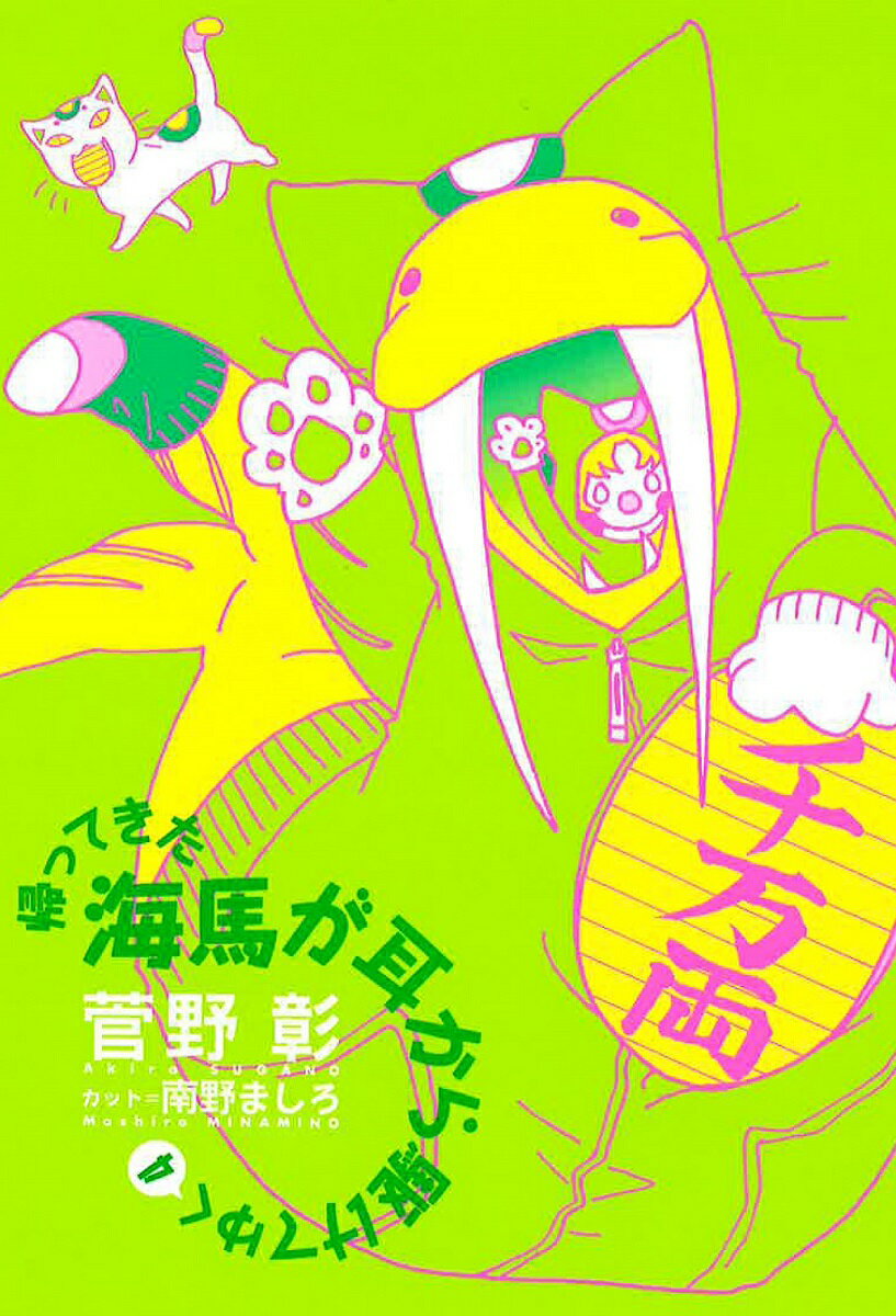 ◆◆◆非常にきれいな状態です。中古商品のため使用感等ある場合がございますが、品質には十分注意して発送いたします。 【毎日発送】 商品状態 著者名 菅野彰 出版社名 新書館 発売日 2016年08月 ISBN 9784403221019