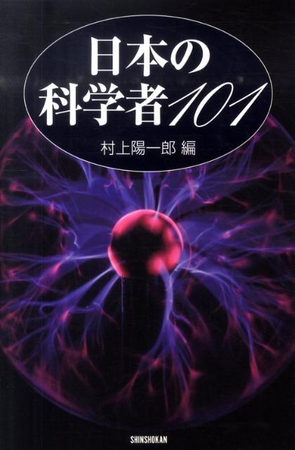 ◆◆◆全体的に汚れ、日焼けがあります。中古ですので多少の使用感がありますが、品質には十分に注意して販売しております。迅速・丁寧な発送を心がけております。【毎日発送】 商品状態 著者名 村上陽一郎 出版社名 新書館 発売日 2010年10月 ...