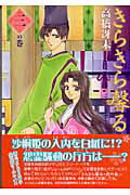 ◆◆◆おおむね良好な状態です。中古商品のため使用感等ある場合がございますが、品質には十分注意して発送いたします。 【毎日発送】 商品状態 著者名 高橋冴未 出版社名 新書館 発売日 2006年3月25日 ISBN 9784403500718
