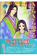 ◆◆◆歪みがあります。小口に日焼け、汚れ、使用感、傷みがあります。中古ですので多少の使用感がありますが、品質には十分に注意して販売しております。迅速・丁寧な発送を心がけております。【毎日発送】 商品状態 著者名 高橋,冴未 出版社名 新書館...