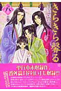 ◆◆◆おおむね良好な状態です。中古商品のため使用感等ある場合がございますが、品質には十分注意して発送いたします。 【毎日発送】 商品状態 著者名 高橋冴未 出版社名 新書館 発売日 2006年05月 ISBN 9784403500763