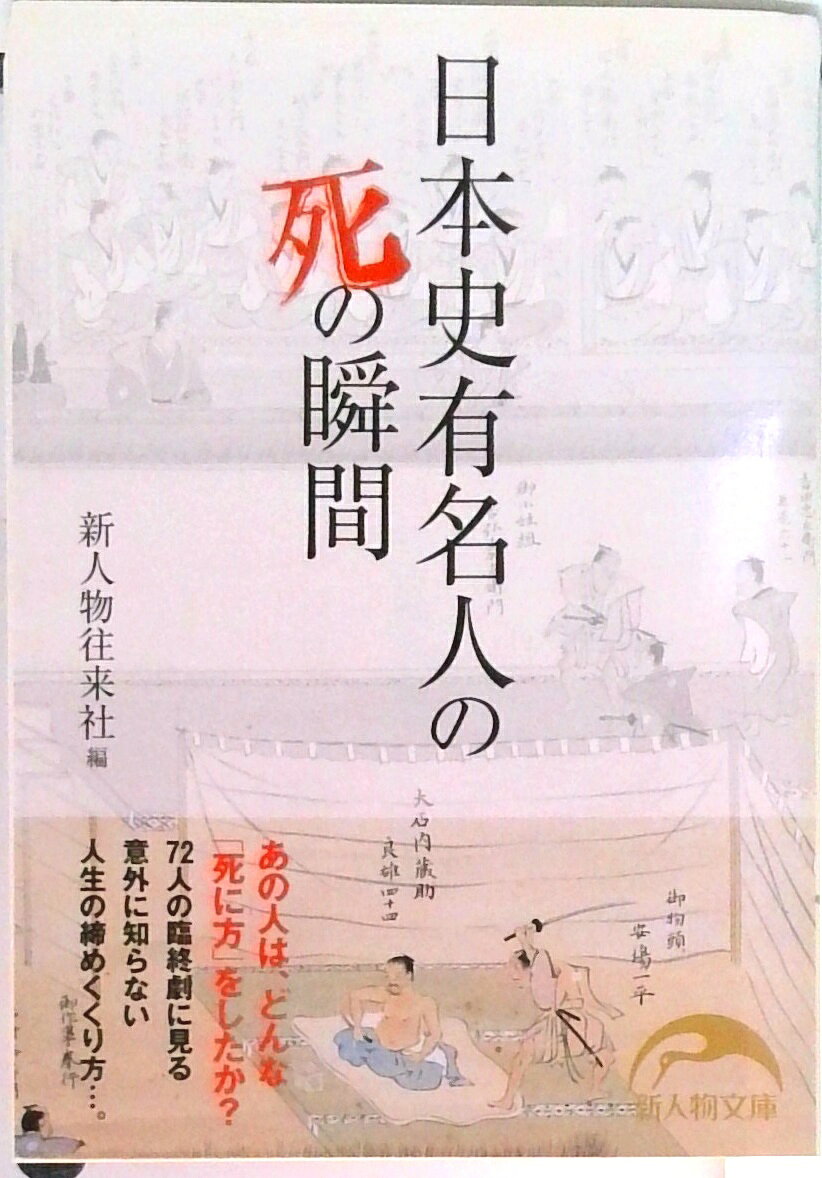 ◆◆◆おおむね良好な状態です。中古商品のため使用感等ある場合がございますが、品質には十分注意して発送いたします。 【毎日発送】 商品状態 著者名 新人物往来社 出版社名 新人物往来社 発売日 2009年06月 ISBN 9784404037121