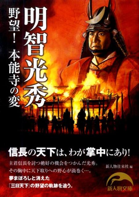 ◆◆◆おおむね良好な状態です。中古商品のため使用感等ある場合がございますが、品質には十分注意して発送いたします。 【毎日発送】 商品状態 著者名 新人物往来社 出版社名 新人物往来社 発売日 2009年11月 ISBN 9784404037718