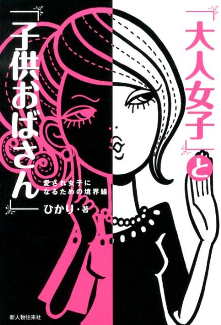 ◆◆◆小口に汚れがあります。中古ですので多少の使用感がありますが、品質には十分に注意して販売しております。迅速・丁寧な発送を心がけております。【毎日発送】 商品状態 著者名 ひかり 出版社名 新人物往来社 発売日 2012年11月 ISBN...