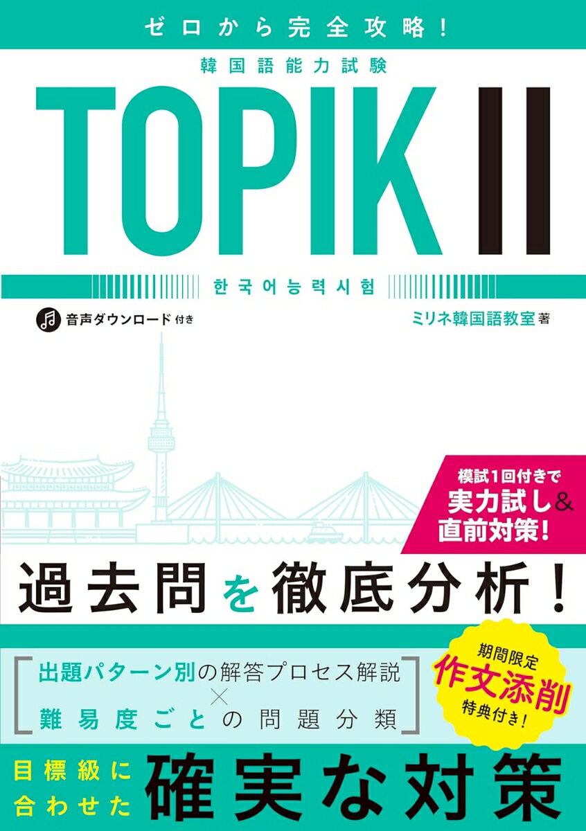 ◆◆◆おおむね良好な状態です。中古商品のため使用感等ある場合がございますが、品質には十分注意して発送いたします。 【毎日発送】 商品状態 著者名 ミリネ韓国語教室 出版社名 新星出版社 発売日 2024年03月15日 ISBN 978440...