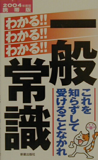 ◆◆◆非常にきれいな状態です。中古商品のため使用感等ある場合がございますが、品質には十分注意して発送いたします。 【毎日発送】 商品状態 著者名 新星出版社 出版社名 新星出版社 発売日 2002年12月 ISBN 9784405015524