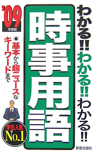 ◆◆◆おおむね良好な状態です。中古商品のため使用感等ある場合がございますが、品質には十分注意して発送いたします。 【毎日発送】 商品状態 著者名 新星出版社 出版社名 新星出版社 発売日 2007年7月1日 ISBN 9784405016507