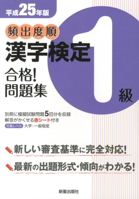 ◆◆◆おおむね良好な状態です。中古商品のため使用感等ある場合がございますが、品質には十分注意して発送いたします。 【毎日発送】 商品状態 著者名 漢字学習教育推進研究会 出版社名 新星出版社 発売日 2012年12月07日 ISBN 978...