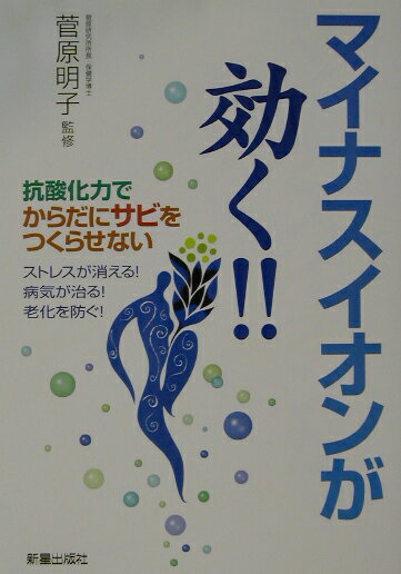◆◆◆小口に汚れがあります。印押しがあります。中古ですので多少の使用感がありますが、品質には十分に注意して販売しております。迅速・丁寧な発送を心がけております。【毎日発送】 商品状態 著者名 菅原明子 出版社名 新星出版社 発売日 2002...