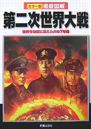 ◆◆◆歪みがあります。小口に日焼け、汚れ、傷みがあります。中古ですので多少の使用感がありますが、品質には十分に注意して販売しております。迅速・丁寧な発送を心がけております。【毎日発送】 商品状態 著者名 新星出版社 出版社名 新星出版社 発...