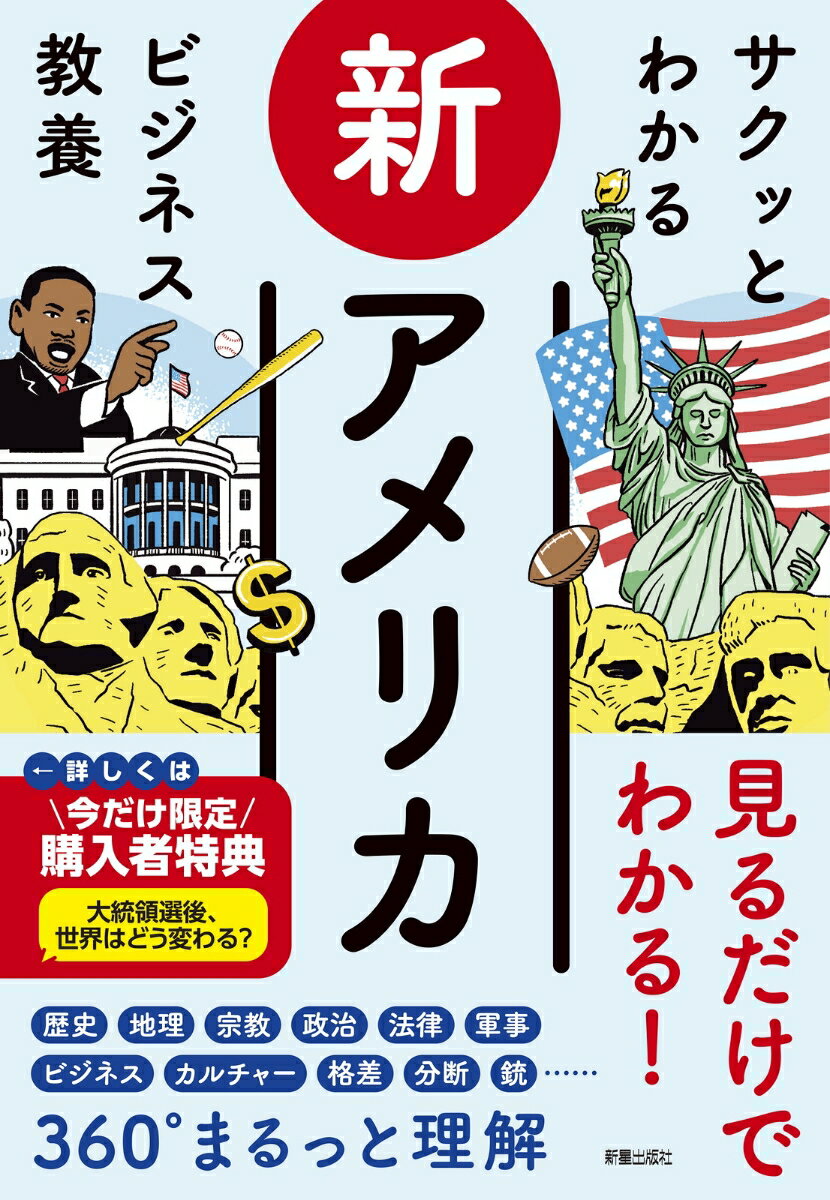◆◆◆非常にきれいな状態です。中古商品のため使用感等ある場合がございますが、品質には十分注意して発送いたします。 【毎日発送】 商品状態 著者名 米国総合研究会 出版社名 新星出版社 発売日 2024年11月05日 ISBN 9784405...