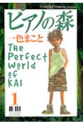 ◆◆◆小口に汚れ、日焼けがあります。画像とカバーデザインが異なる場合があります。中古ですので多少の使用感がありますが、品質には十分に注意して販売しております。迅速・丁寧な発送を心がけております。【毎日発送】 商品状態 著者名 一色まこと 出...