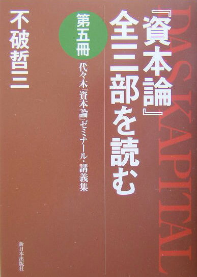 ◆◆◆歪みがあります。中古ですので多少の使用感がありますが、品質には十分に注意して販売しております。迅速・丁寧な発送を心がけております。【毎日発送】 商品状態 著者名 不破哲三 出版社名 新日本出版社 発売日 2004年02月 ISBN 9...