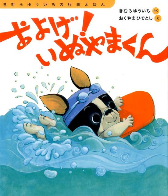 ◆◆◆カバーがありません。中古ですので多少の使用感がありますが、品質には十分に注意して販売しております。迅速・丁寧な発送を心がけております。【毎日発送】 商品状態 著者名 木村裕一、おくやまひでとし 出版社名 新日本出版社 発売日 2017...