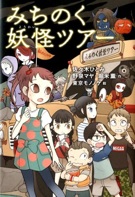 ◆◆◆おおむね良好な状態です。中古商品のため使用感等ある場合がございますが、品質には十分注意して発送いたします。 【毎日発送】 商品状態 著者名 佐々木ひとみ、野泉マヤ 出版社名 新日本出版社 発売日 2018年8月25日 ISBN 978...