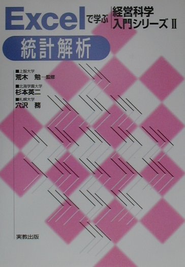 ◆◆◆おおむね良好な状態です。中古商品のため使用感等ある場合がございますが、品質には十分注意して発送いたします。 【毎日発送】 商品状態 著者名 杉本英二、穴沢務、荒木勉 出版社名 実教出版 発売日 2000年07月 ISBN 978440...