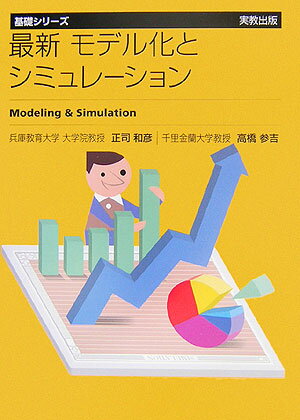 ◆◆◆カバーに日焼けがあります。中古ですので多少の使用感がありますが、品質には十分に注意して販売しております。迅速・丁寧な発送を心がけております。【毎日発送】 商品状態 著者名 正司和彦 出版社名 実教出版 発売日 2006年02月 ISB...