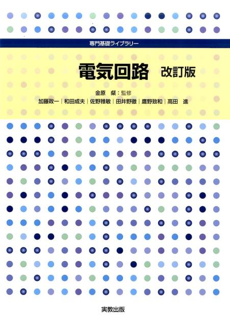 ◆◆◆小口、カバーに傷みがあります。中古ですので多少の使用感がありますが、品質には十分に注意して販売しております。迅速・丁寧な発送を心がけております。【毎日発送】 商品状態 著者名 加藤政一、和田成夫 出版社名 実教出版 発売日 2016年...