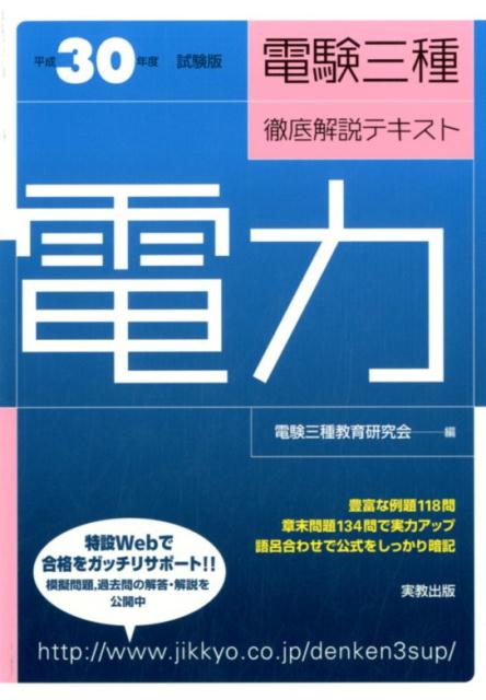 ◆◆◆非常にきれいな状態です。中古商品のため使用感等ある場合がございますが、品質には十分注意して発送いたします。 【毎日発送】 商品状態 著者名 電験三種教育研究会 出版社名 実教出版 発売日 2017年9月12日 ISBN 9784407...