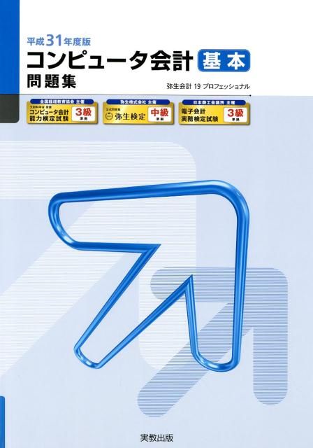 ◆◆◆おおむね良好な状態です。中古商品のため使用感等ある場合がございますが、品質には十分注意して発送いたします。 【毎日発送】 商品状態 著者名 編集:弥生 出版社名 弥生 発売日 2019年1月20日 ISBN 9784407348187
