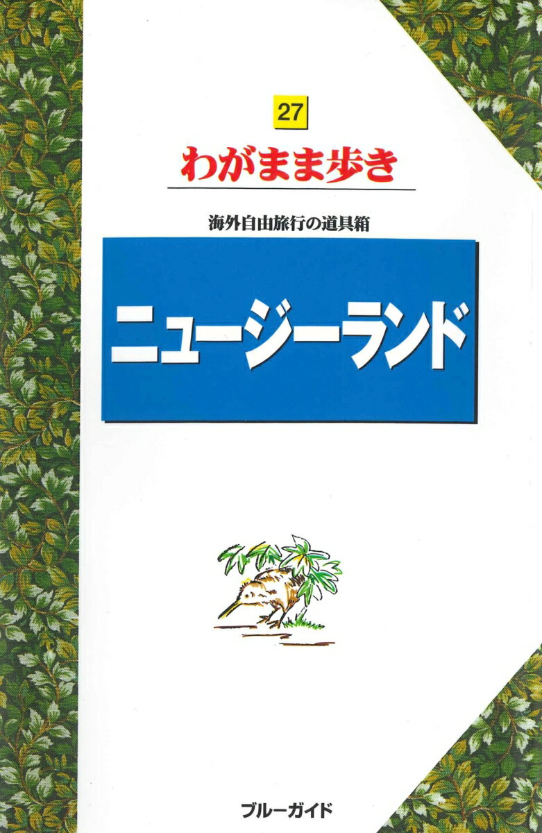 ◆◆◆非常にきれいな状態です。中古商品のため使用感等ある場合がございますが、品質には十分注意して発送いたします。 【毎日発送】 商品状態 著者名 ブルーガイド編集部 出版社名 実業之日本社 発売日 2019年7月25日 ISBN 97844...