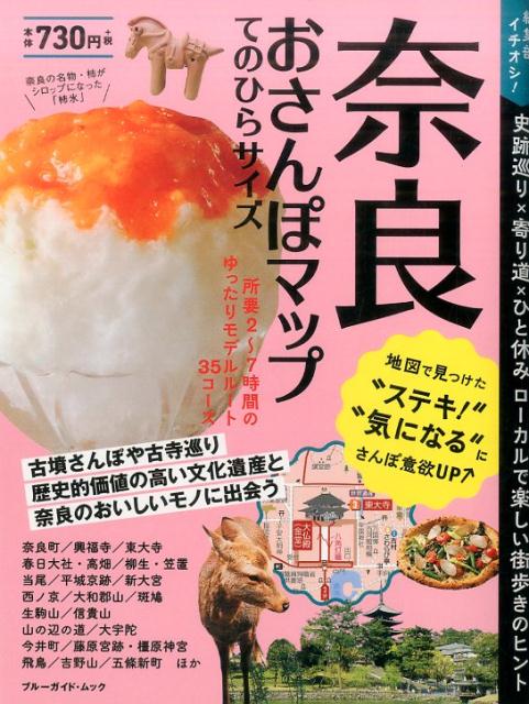 ◆◆◆歪みがあります。表紙に汚れ、傷みがあります。中古ですので多少の使用感がありますが、品質には十分に注意して販売しております。迅速・丁寧な発送を心がけております。【毎日発送】 商品状態 著者名 編集:ブルーガイド編集部 出版社名 実業之日...