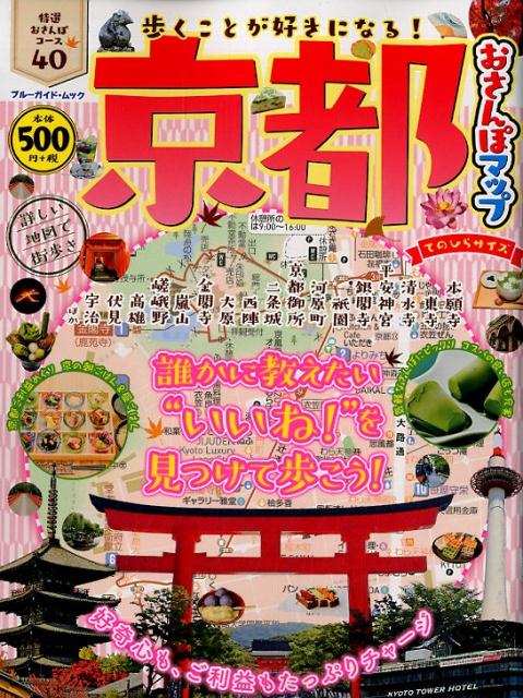 ◆◆◆おおむね良好な状態です。中古商品のため使用感等ある場合がございますが、品質には十分注意して発送いたします。 【毎日発送】 商品状態 著者名 編集:ブルーガイド編集部 出版社名 実業之日本社 発売日 2017年8月30日 ISBN 97...