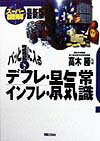 ◆◆◆おおむね良好な状態です。中古商品のため使用感等ある場合がございますが、品質には十分注意して発送いたします。 【毎日発送】 商品状態 著者名 監修:勝, 高木 出版社名 実業之日本社 発売日 1998年11月 ISBN 97844081...