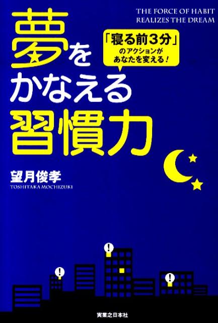 ◆◆◆カバーに傷みがあります。全体的に使用感があります。中古ですので多少の使用感がありますが、品質には十分に注意して販売しております。迅速・丁寧な発送を心がけております。【毎日発送】 商品状態 著者名 望月俊孝 出版社名 実業之日本社 発売...