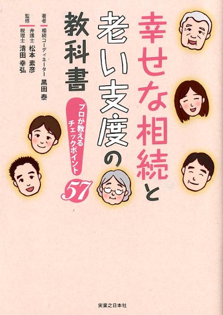 ◆◆◆小口に汚れ、傷みがあります。全体的に使用感があります。中古ですので多少の使用感がありますが、品質には十分に注意して販売しております。迅速・丁寧な発送を心がけております。【毎日発送】 商品状態 著者名 黒田泰、松本素彦 出版社名 眞人堂...