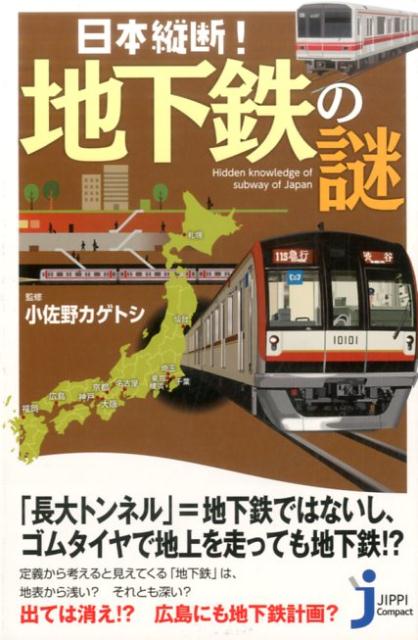 ◆◆◆非常にきれいな状態です。中古商品のため使用感等ある場合がございますが、品質には十分注意して発送いたします。 【毎日発送】 商品状態 著者名 小佐野景寿 出版社名 実業之日本社 発売日 2016年12月15日 ISBN 97844081...