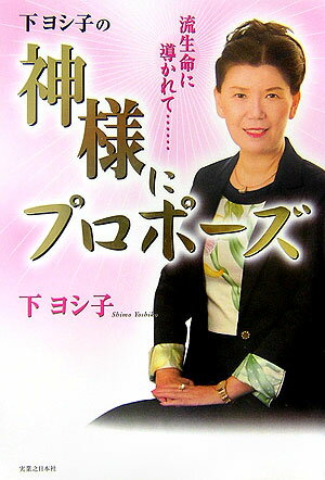 ◆◆◆非常にきれいな状態です。中古商品のため使用感等ある場合がございますが、品質には十分注意して発送いたします。 【毎日発送】 商品状態 著者名 下ヨシ子 出版社名 実業之日本社 発売日 2006年06月 ISBN 9784408323091