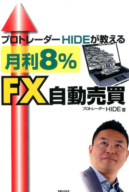 ◆◆◆非常にきれいな状態です。中古商品のため使用感等ある場合がございますが、品質には十分注意して発送いたします。 【毎日発送】 商品状態 著者名 HIDE 出版社名 実業之日本社 発売日 2017年6月7日 ISBN 9784408337012