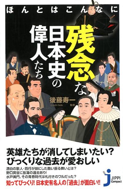 ◆◆◆非常にきれいな状態です。中古商品のため使用感等ある場合がございますが、品質には十分注意して発送いたします。 【毎日発送】 商品状態 著者名 後藤寿一 出版社名 実業之日本社 発売日 2018年1月10日 ISBN 9784408337586