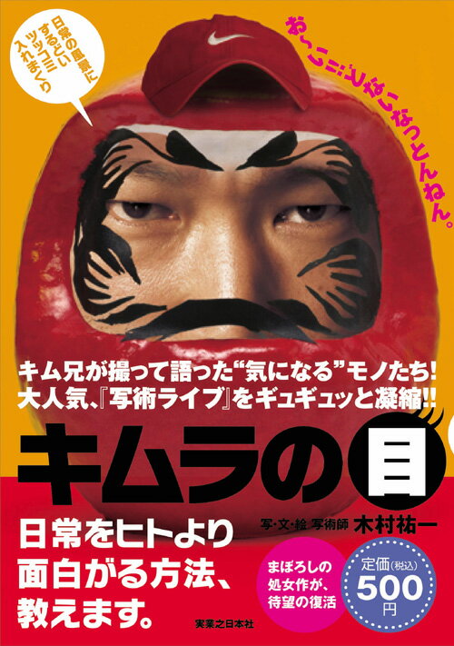 ◆◆◆おおむね良好な状態です。中古商品のため使用感等ある場合がございますが、品質には十分注意して発送いたします。 【毎日発送】 商品状態 著者名 木村祐一 出版社名 実業之日本社 発売日 2006年07月 ISBN 9784408403465