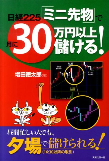 ◆◆◆非常にきれいな状態です。中古商品のため使用感等ある場合がございますが、品質には十分注意して発送いたします。 【毎日発送】 商品状態 著者名 増田徳太郎 出版社名 実業之日本社 発売日 2010年04月 ISBN 9784408411408