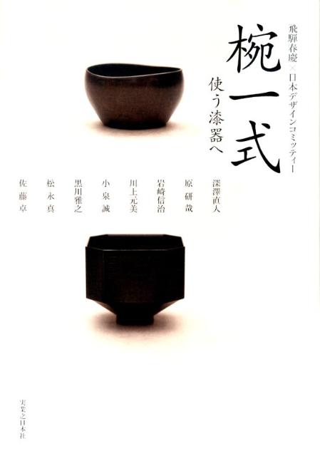 ◆◆◆非常にきれいな状態です。中古商品のため使用感等ある場合がございますが、品質には十分注意して発送いたします。 【毎日発送】 商品状態 著者名 原研哉 出版社名 実業之日本社 発売日 2010年01月 ISBN 9784408420301