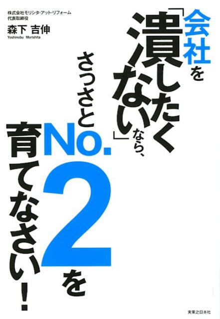 ◆◆◆おおむね良好な状態です。中古商品のため使用感等ある場合がございますが、品質には十分注意して発送いたします。 【毎日発送】 商品状態 著者名 森下吉伸 出版社名 実業之日本社 発売日 2018年2月14日 ISBN 9784408420851