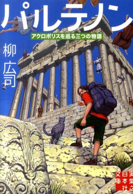 ◆◆◆おおむね良好な状態です。中古商品のため使用感等ある場合がございますが、品質には十分注意して発送いたします。 【毎日発送】 商品状態 著者名 柳広司 出版社名 実業之日本社 発売日 2010年10月15日 ISBN 9784408550077