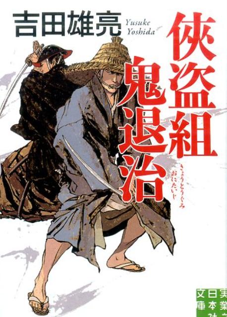 ◆◆◆非常にきれいな状態です。中古商品のため使用感等ある場合がございますが、品質には十分注意して発送いたします。 【毎日発送】 商品状態 著者名 吉田雄亮 出版社名 実業之日本社 発売日 2017年2月15日 ISBN 9784408553443