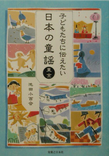 ◆◆◆おおむね良好な状態です。中古商品のため使用感等ある場合がございますが、品質には十分注意して発送いたします。 【毎日発送】 商品状態 著者名 池田小百合 出版社名 有楽出版社 発売日 2003年10月05日 ISBN 978440859...