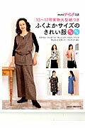 ◆◆◆おおむね良好な状態です。中古商品のため使用感等ある場合がございますが、品質には十分注意して発送いたします。 【毎日発送】 商品状態 著者名 編集:かんたんソーイングミセス版特別編集 出版社名 実業之日本社 発売日 2011年11月 I...